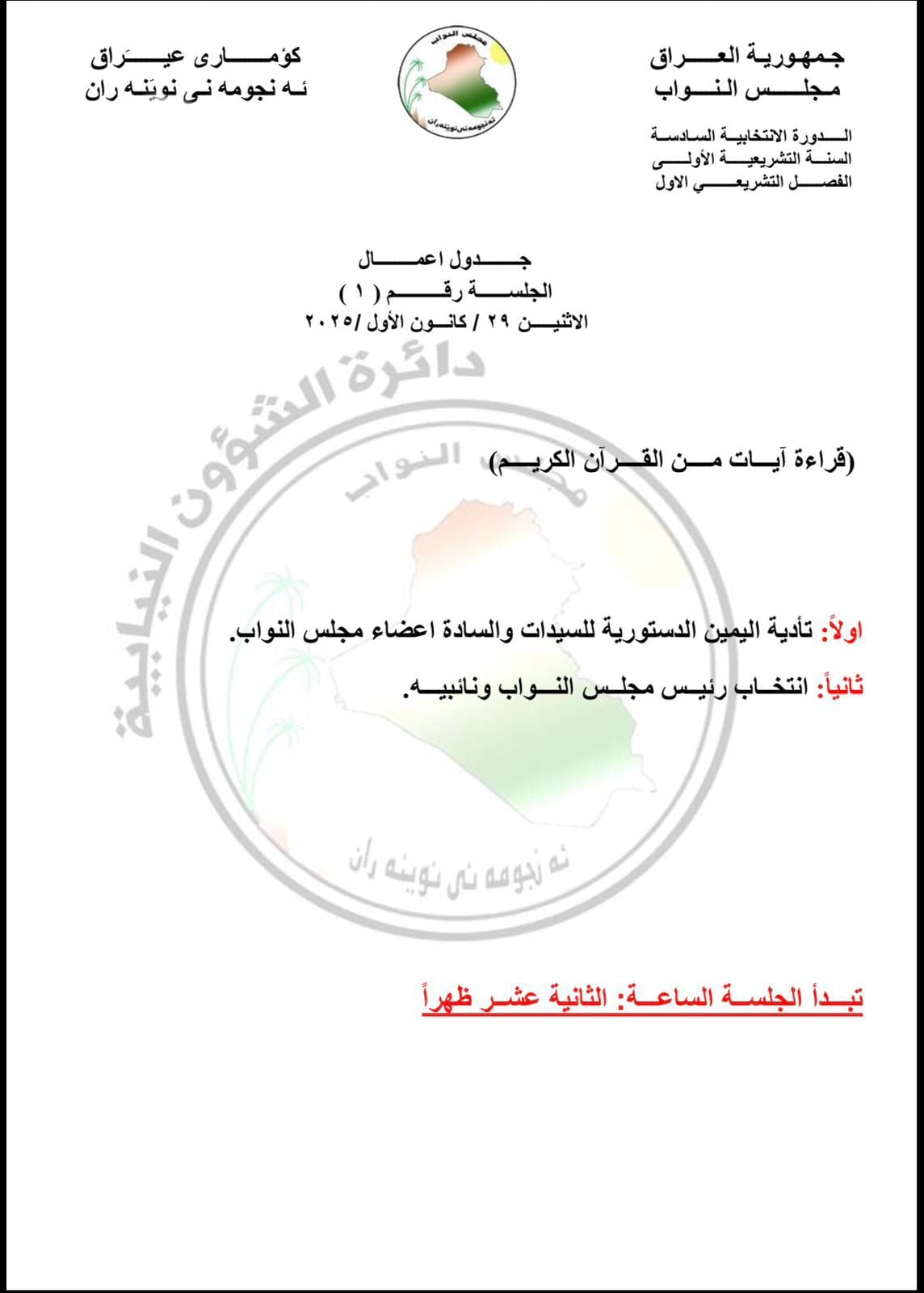 صحيفة ووكالة صوت القلم الإخبارية المستقلة - غداً.. مجلس النواب يعقد ...