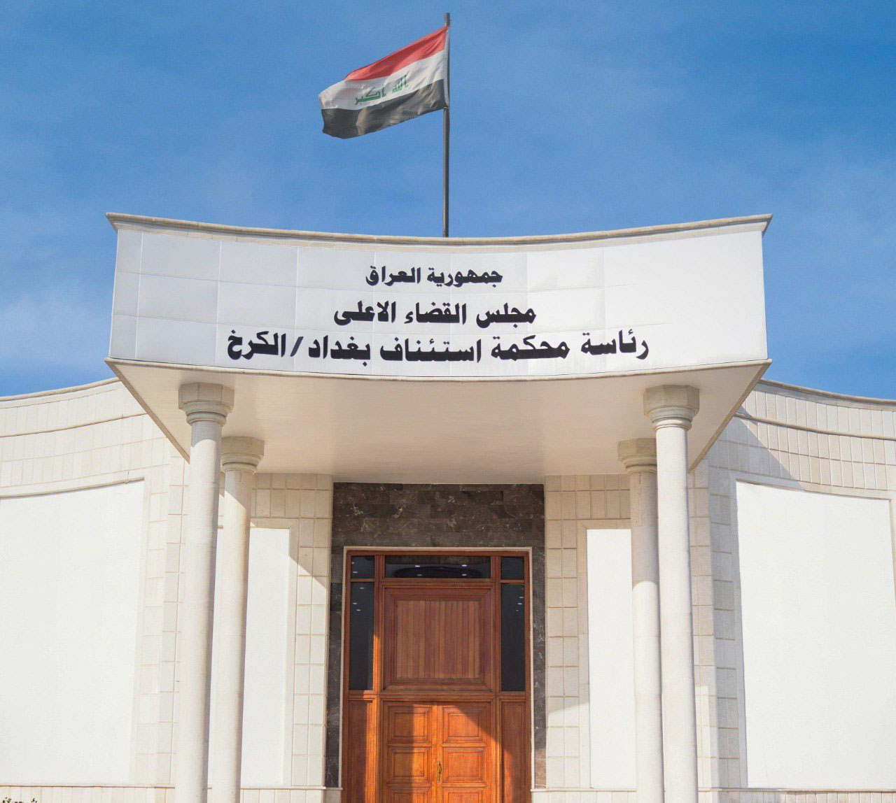 صحيفة ووكالة صوت القلم الإخبارية المستقلة - تحقيق الكرخ الثانية: 93 ...